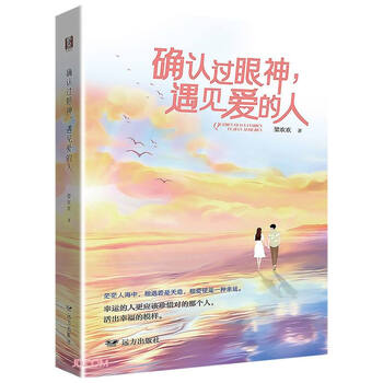 确认过眼神遇见爱的人