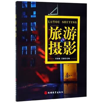 旅游摄影