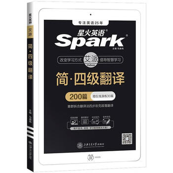 简·四级翻译 马德高 编 书籍