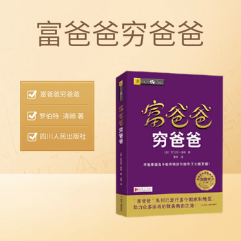 富爸爸穷爸爸【正版包邮】