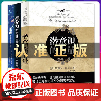 全3册潜意识的力量+冥想+意念力 成功励志心灵修养人生哲学激发潜能潜意识社会人际沟通社交心理学书籍 