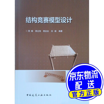 结构竞赛模型设计