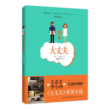 大丈夫 李潇, 于淼著【正版书】