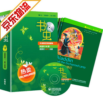 【系列自选】书虫初高一二三 牛津英汉双语读物 第1级上 初一、初二 套装共10册