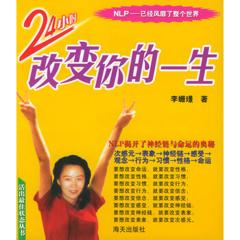 24小时改变你的一生【正版图书】
