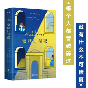 曼城日与夜 戴维·M.巴尼特 著 北京联合出版 9787559644916