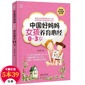【包邮】养育女孩 中国好妈妈女孩养育心经