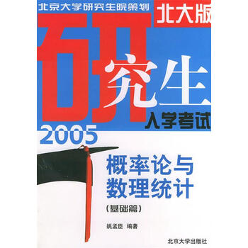 概率论与数理统计 姚孟臣 编著【正版书】