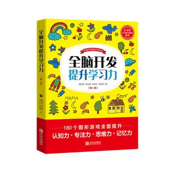 全脑力开发提升学习力 辑