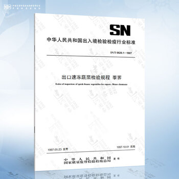 SN/T 0626.1-1997 出口速冻蔬菜检验规程 荸荠