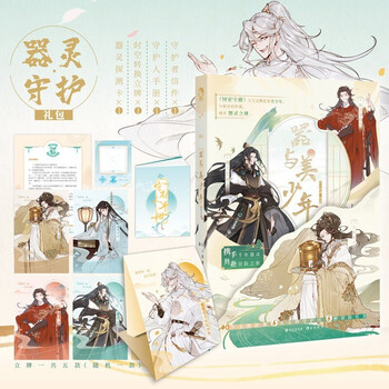 古人很潮系列 器与美少年