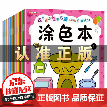 宝宝画画教材全套20册 幼儿早教书籍绘画涂色书 3-4-5岁小孩填色绘本学习简笔画涂鸦本四到五岁半