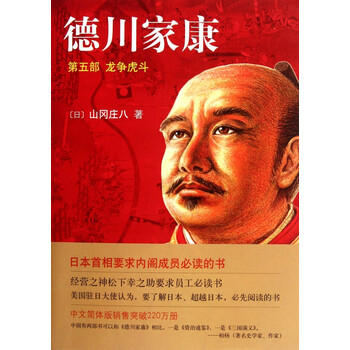 德川家康(第5部龙争虎斗)