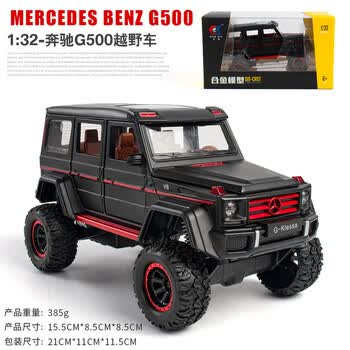 【送男生的礼物】1:24奔驰大g合金车模型仿真越野车G63合金玩具车汽车模型男孩礼物 1:32奔驰G500-哑黑
