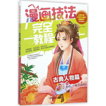 漫画技法完全教程 邱文昭著