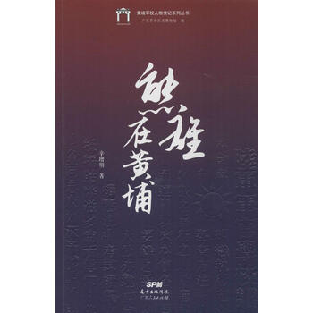 包邮：熊雄在黄埔政治/军事  图书