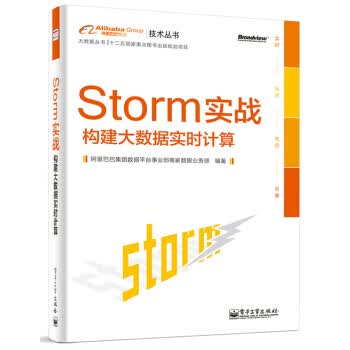 Storm实战：构建大数据实时计算