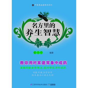 名方里的养生智慧 张大宁著
