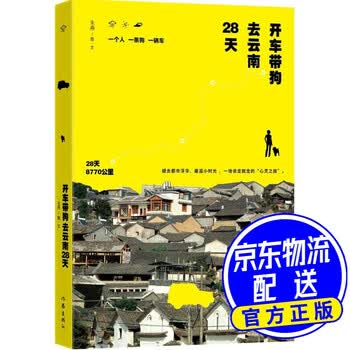 开车带狗去云南28天