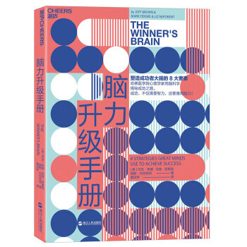 脑力升级手册