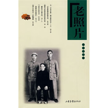 老照片(第59辑)【正版图书】