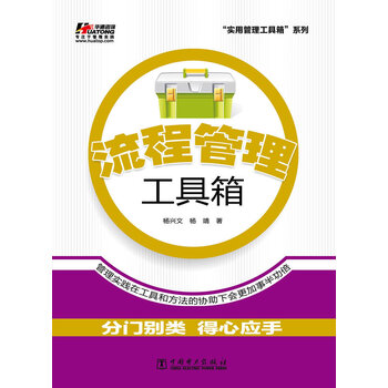 流程管理工具箱