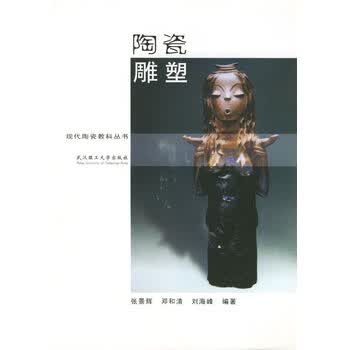 陶瓷雕塑