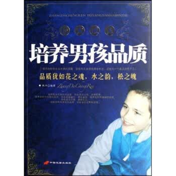 培养孩品质【正版图书】