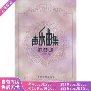声乐曲集女中、低音上册
