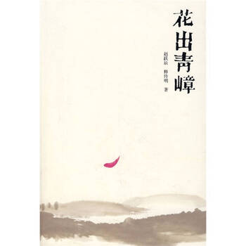 花出青嶂【正版书】