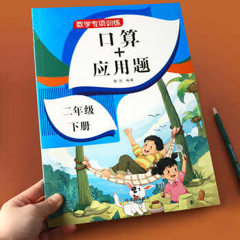 二年级下册口算题卡应用题卡人教版小学数学书教材同步训练题下学