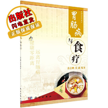 胃肠病与食疗