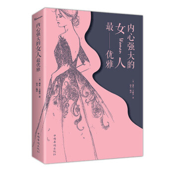 内心强大的女人优雅 〔美〕,戴尔·卡耐基