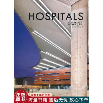 医院建筑