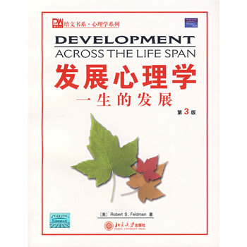 发展心理学与你