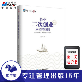 企业二次创业成功路线图