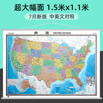 美国地图 1.5米*1.1m挂图  中英文对照  世界分国系列 中图社高清 大学