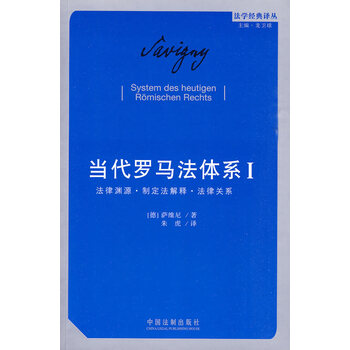 当代罗马法体系(卷)【正版图书】