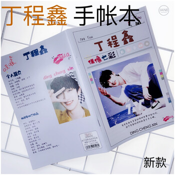 时代少年团学自由偶像七彩手帐本宋亚轩刘耀文学生创意文具 丁程鑫手帐本