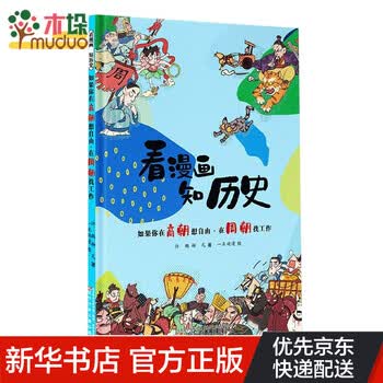 如果你在商朝想自由在周朝找工作/看漫画知历史