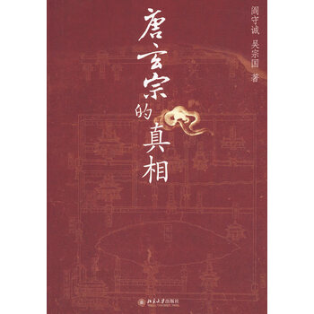 唐玄宗的【正版图书】