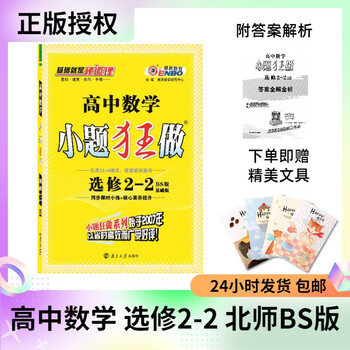 小题狂做数学 高中选修2-2北师版BS 2021秋全国版适用于老高考地区