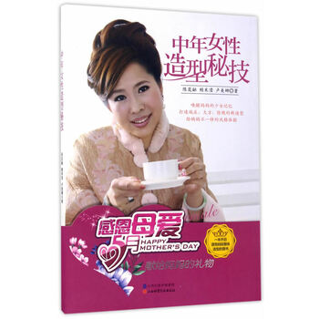 中年女性造型秘技【保证正版】