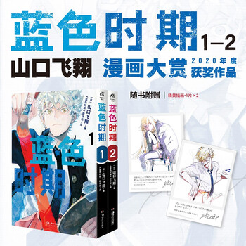 蓝色时期.1-2册热血美术漫画（随书附赠插画卡片2张）