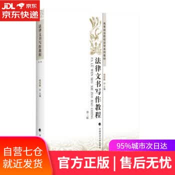 【正版图书】2022版法律文书写作教程（第二版） 焦悦勤 高等政法院校法学系列教材 焦悦勤 中国政法大学出版社