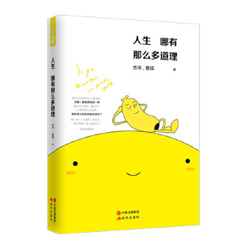 人生哪有那么多道理 杰司,难搞