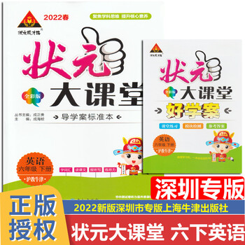 2022春季新书 状元大课堂六年级下册英语沪教牛津版 小学生6年级同步教材全解解读英语下册辅导工具书 英语