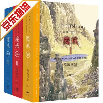 【系列自选】 魔戒：插图本(共3册，新版)