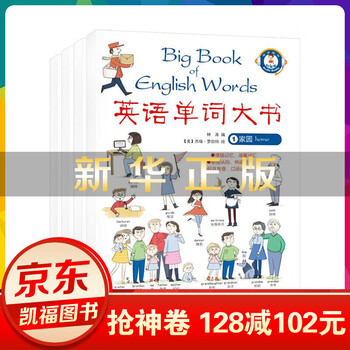 英语单词大书一常识 单本 幼儿宝宝启蒙英语单词情景认知书 少儿英语自学神器【神劵专区】