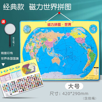 【老师推荐】磁力中国地图拼图磁性大号世界6岁以上儿童3初中学生益智玩具 大号磁性世界/双面印刷（42*29cm）/送放大镜